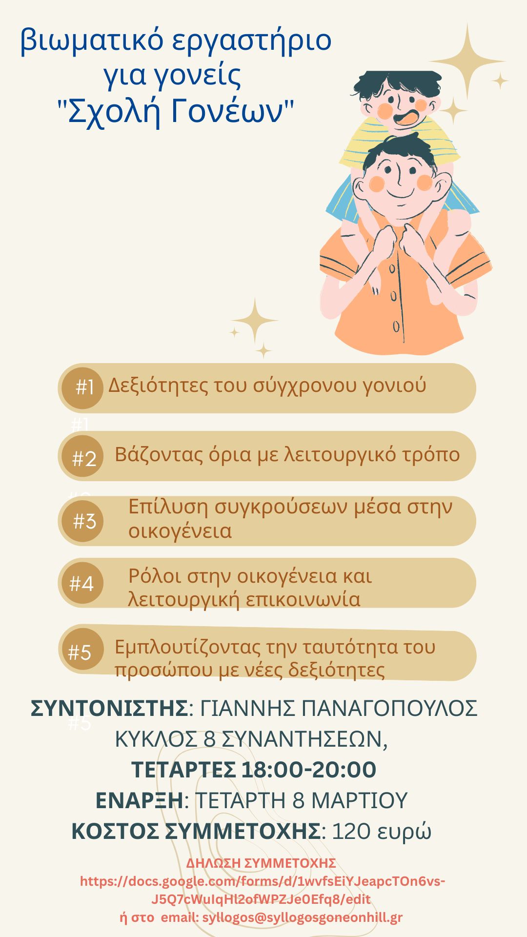 Σχολή γονέων: Γιατί κανείς μας δεν γεννήθηκε έτοιμος γονέας ...